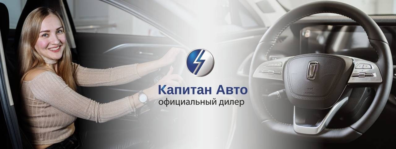 Капитан Авто