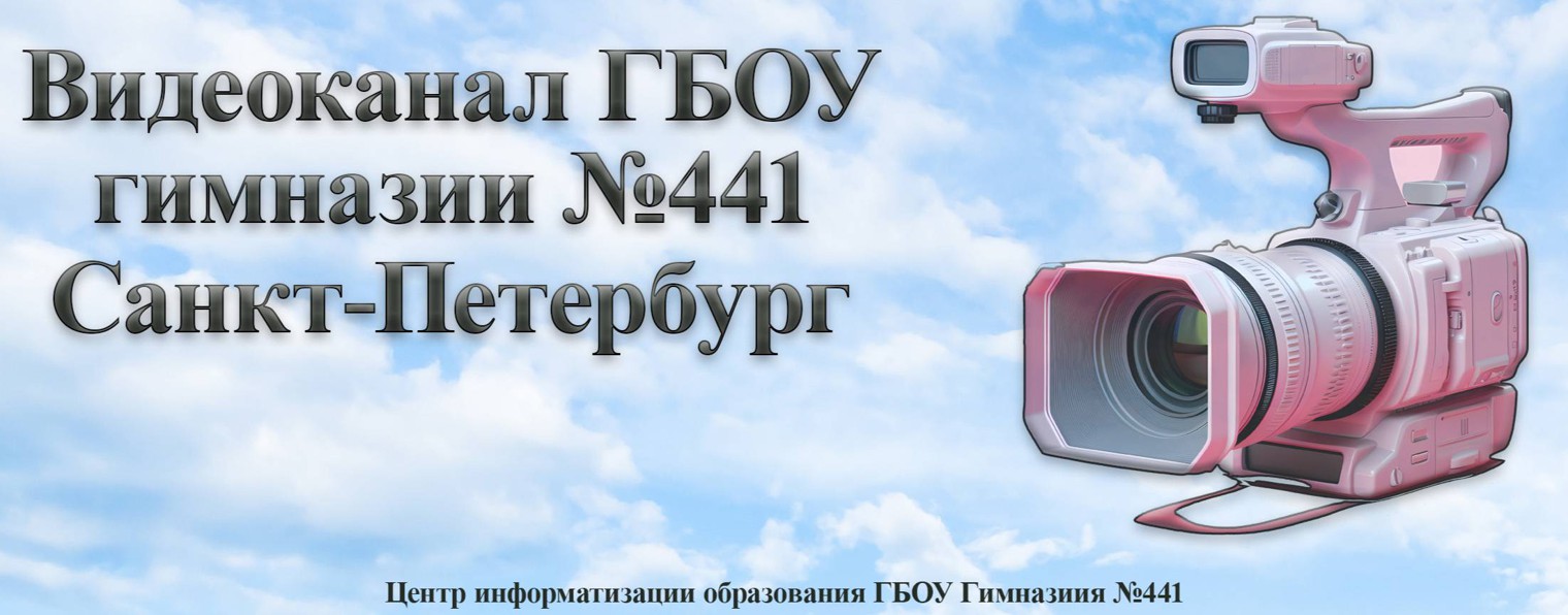 Rutub 441 гимназия