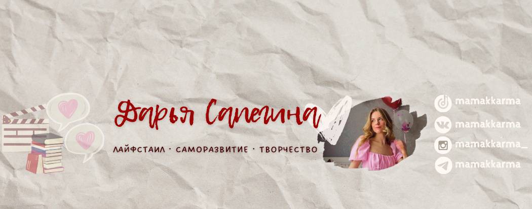 Дарья Сапегина