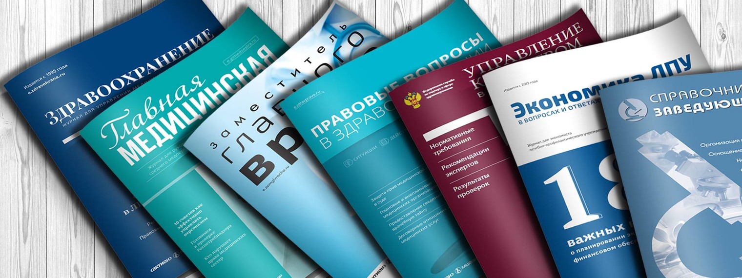 Актион Медицина — zdrav.ru