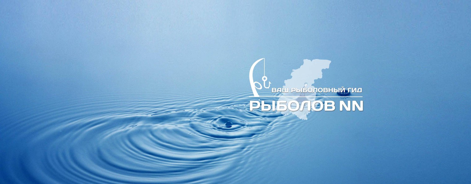 Рыболов НН
