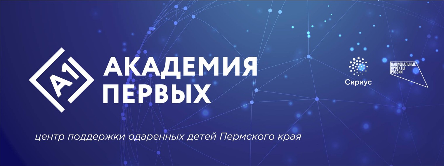 Академия первых