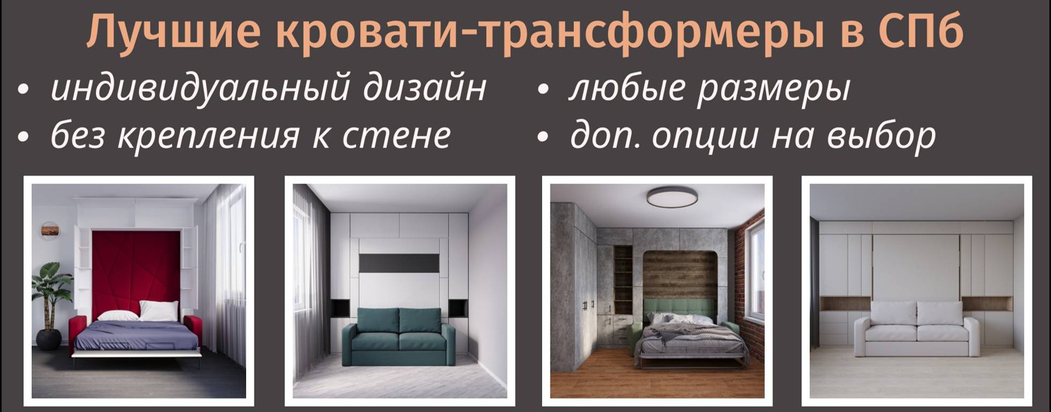 ВладВик мастерская мебели / Шкафы-кровати в СПб