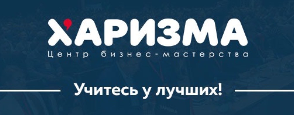 Центр "Харизма"