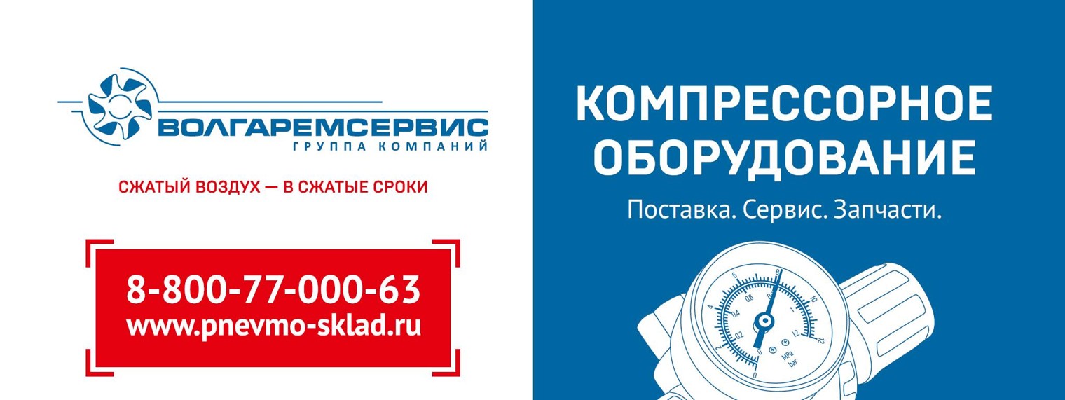 Волгаремсервис — компрессорное оборудование
