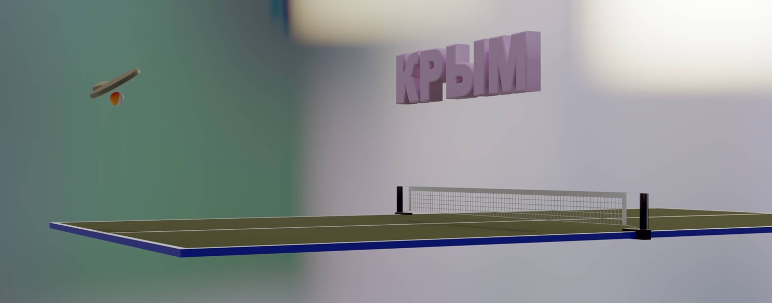 Настольный теннис Крыма