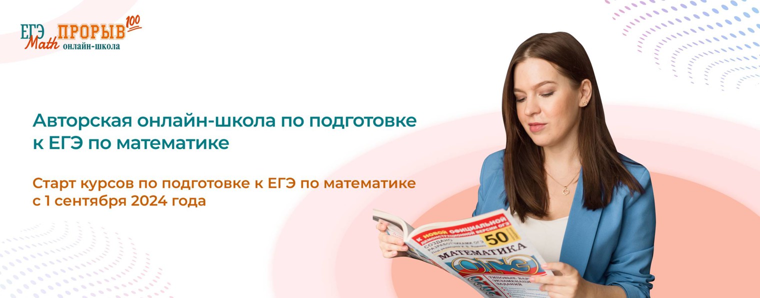 Онлайн-школа ПРОРЫВ