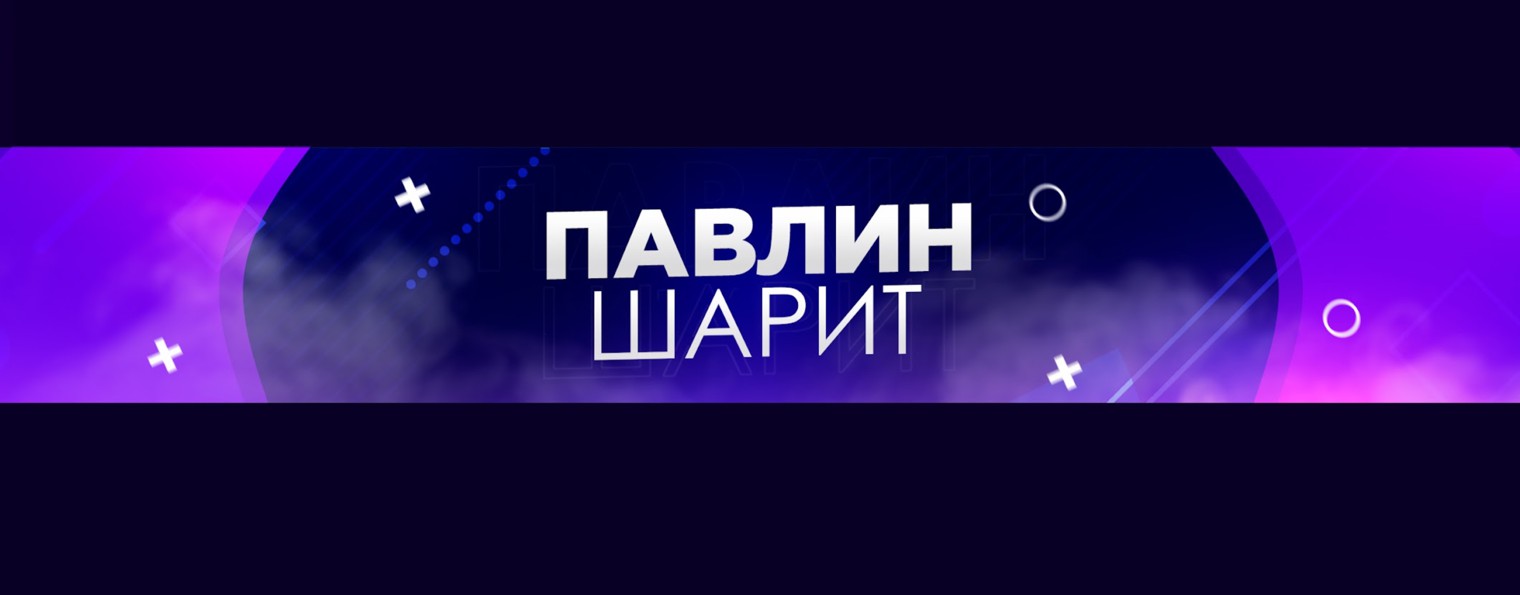 Павлин Шарит - ИТ вместе с Николаем Павлиным