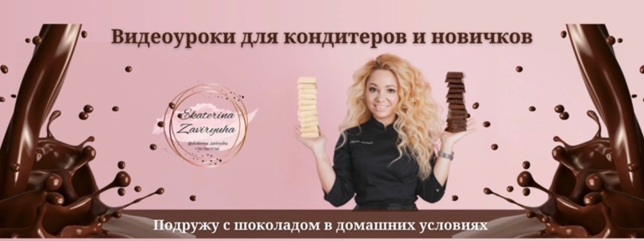 Видеоуроки Екатерины Завирюха