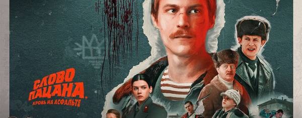 слова пацана