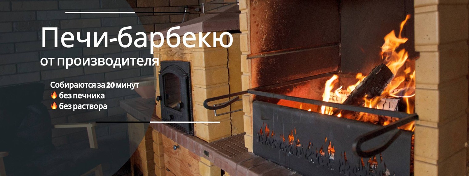 Барбекю-Центр