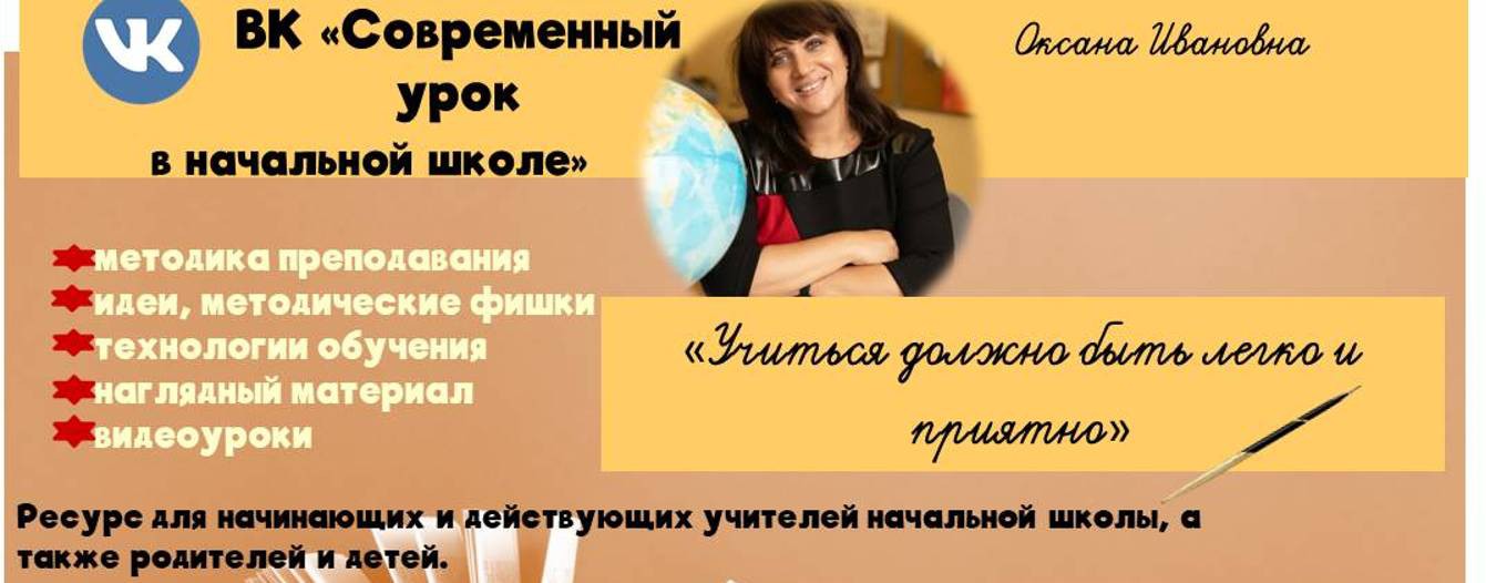 Лисёнок учится с Вами