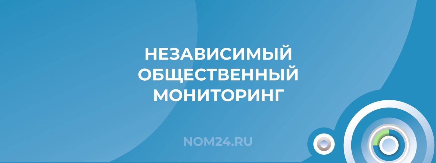 Независимый Общественный Мониторинг