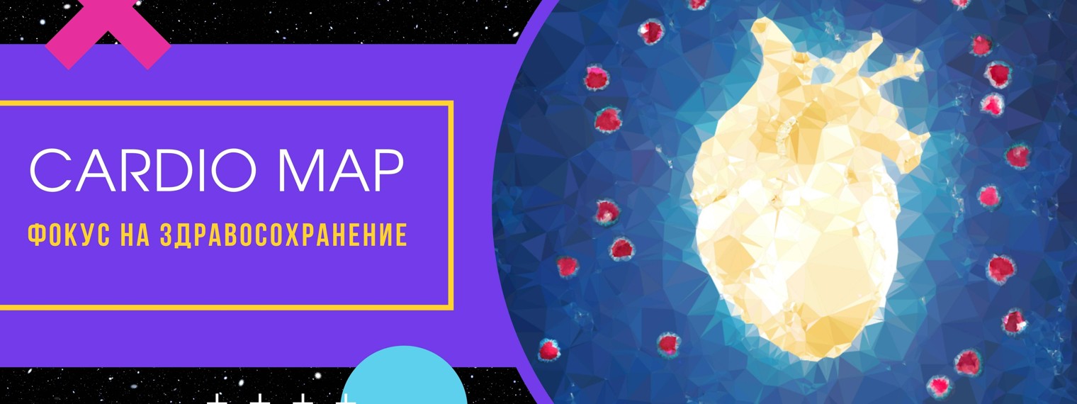 АНО КардиоМир