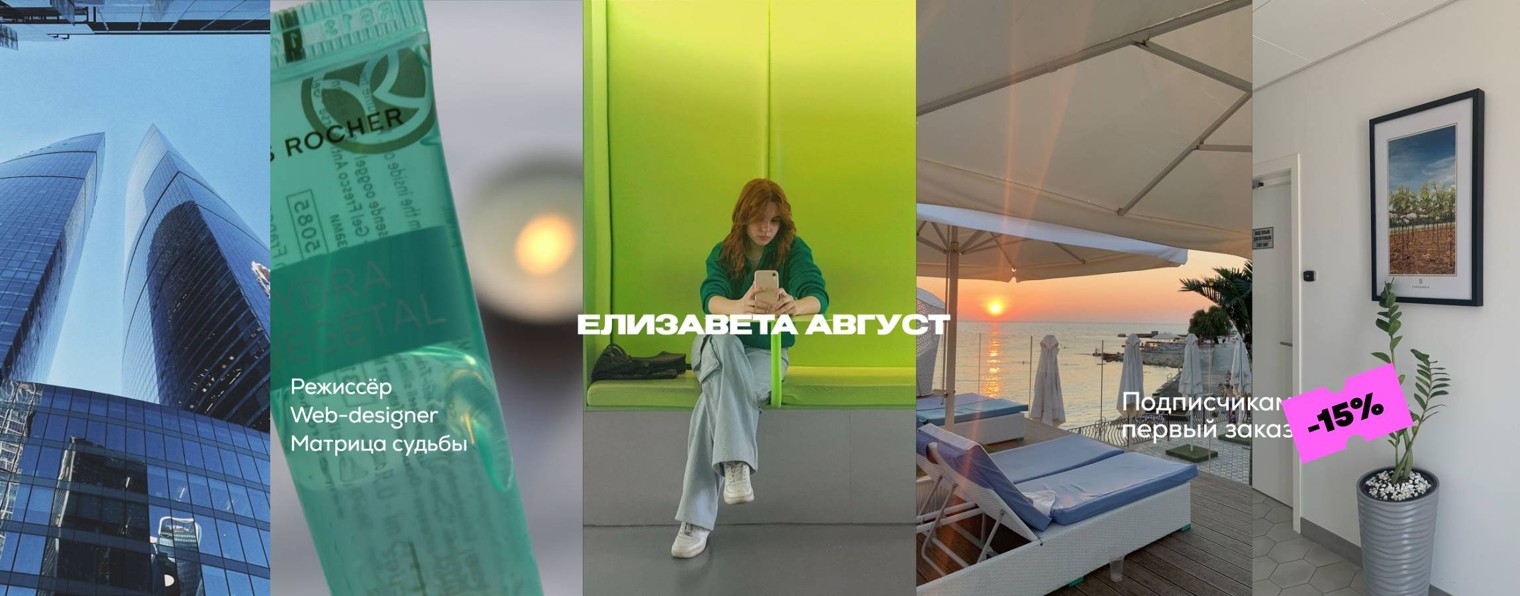 Елизавета Август