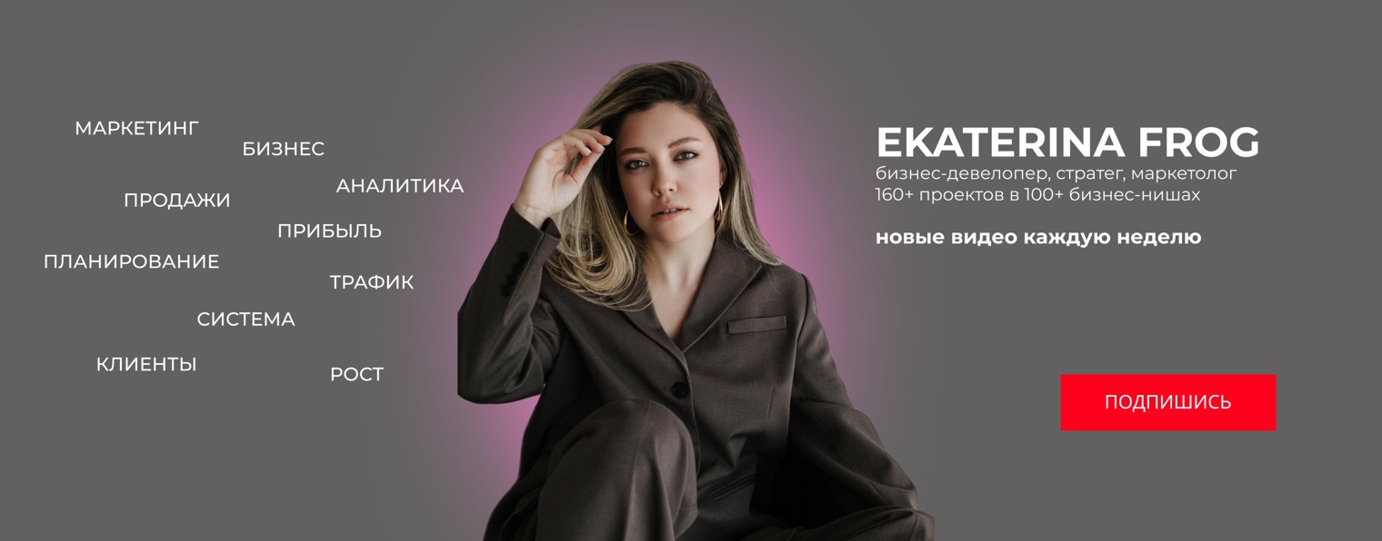 EKATERINA FROG