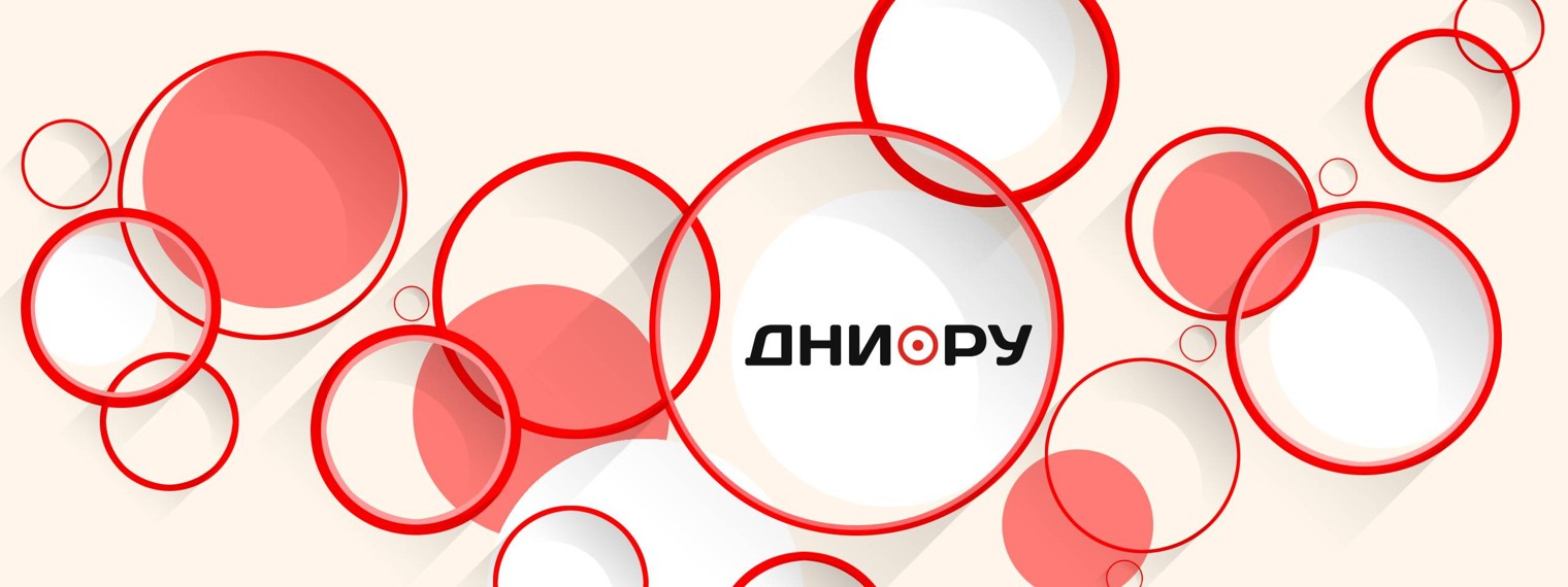 ДНИ.РУ