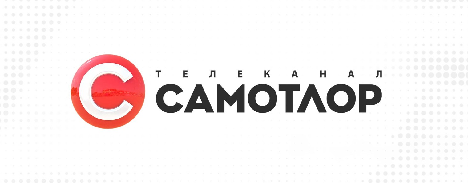 Телеканал «Самотлор»