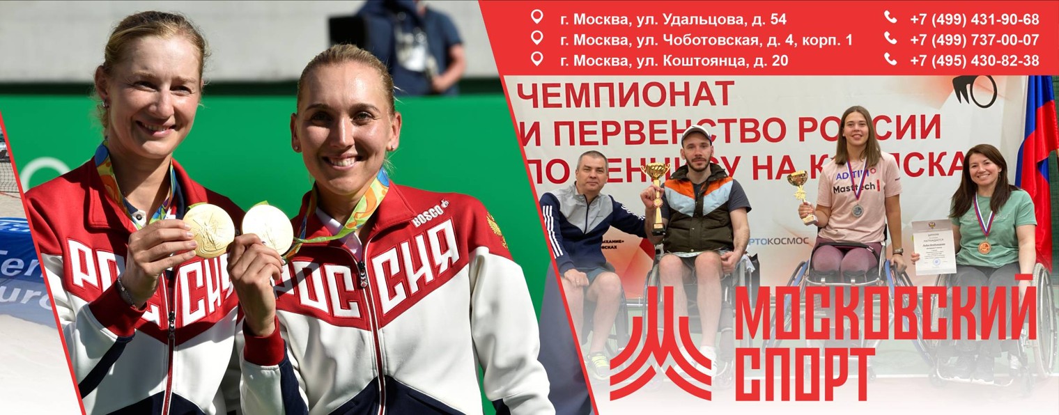 Московская Теннисная Академия