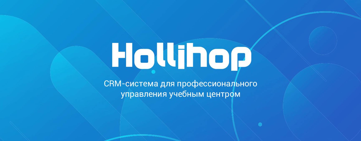 HolliHop Schoolmaster CRM
