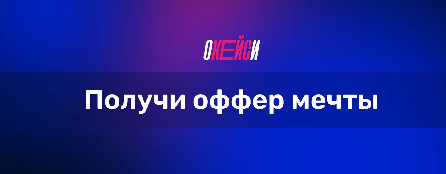 ОКейси, Вова: помоги продактам найти работу