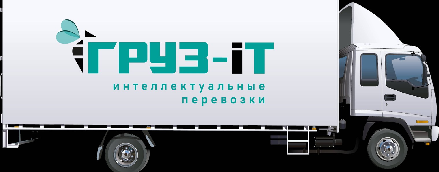 Логистическая компания "ГРУЗ-iT"