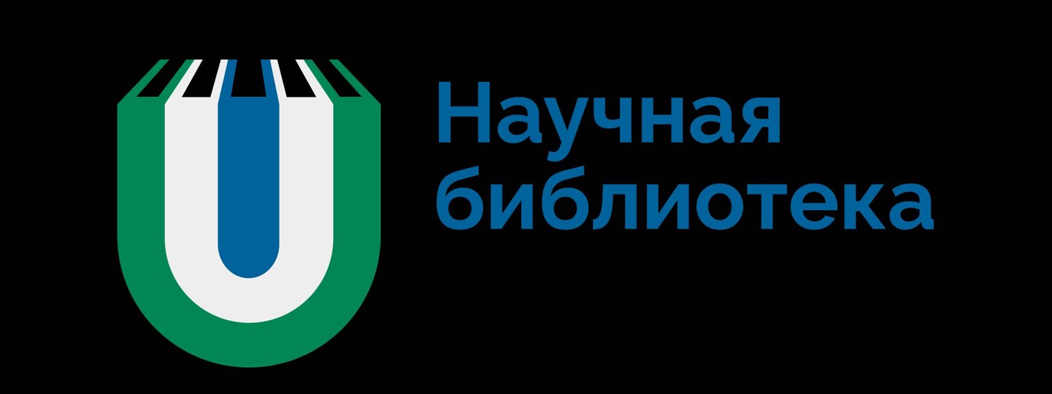 Научная библиотека ЮГУ