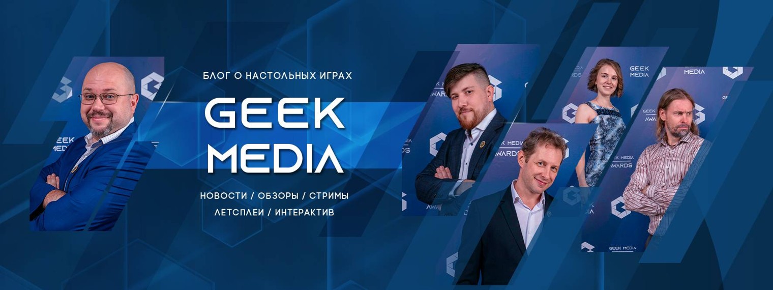 Geek Media - настольные игры