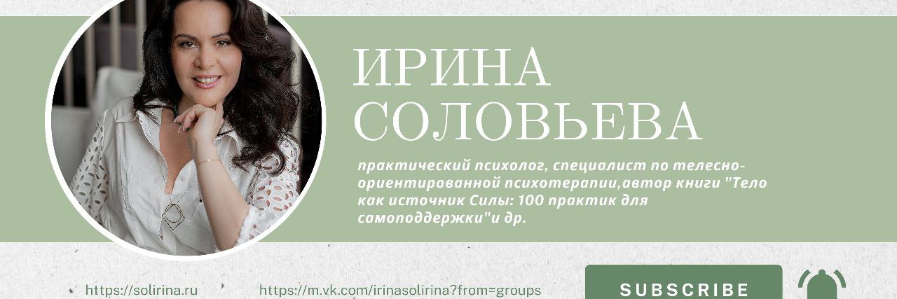 psychologist Irina Soloviova