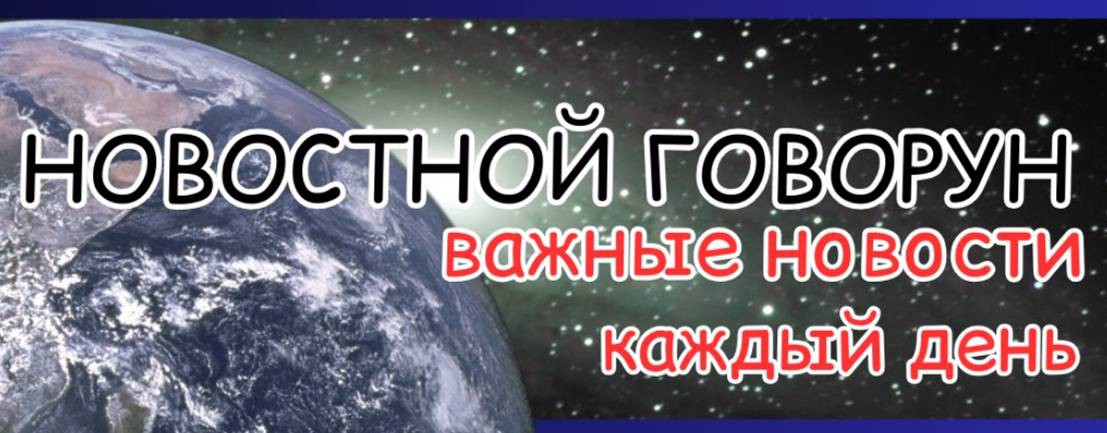 Новостной говорун