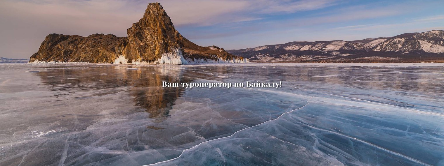 БайкалПрофиТур