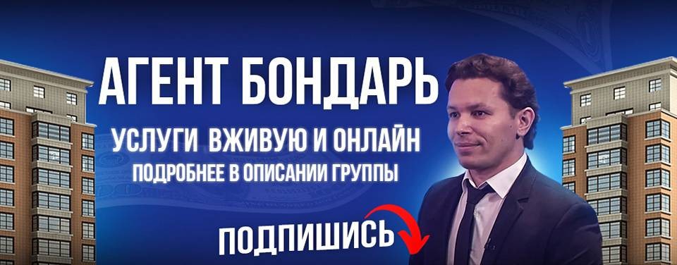 Агент Бондарь