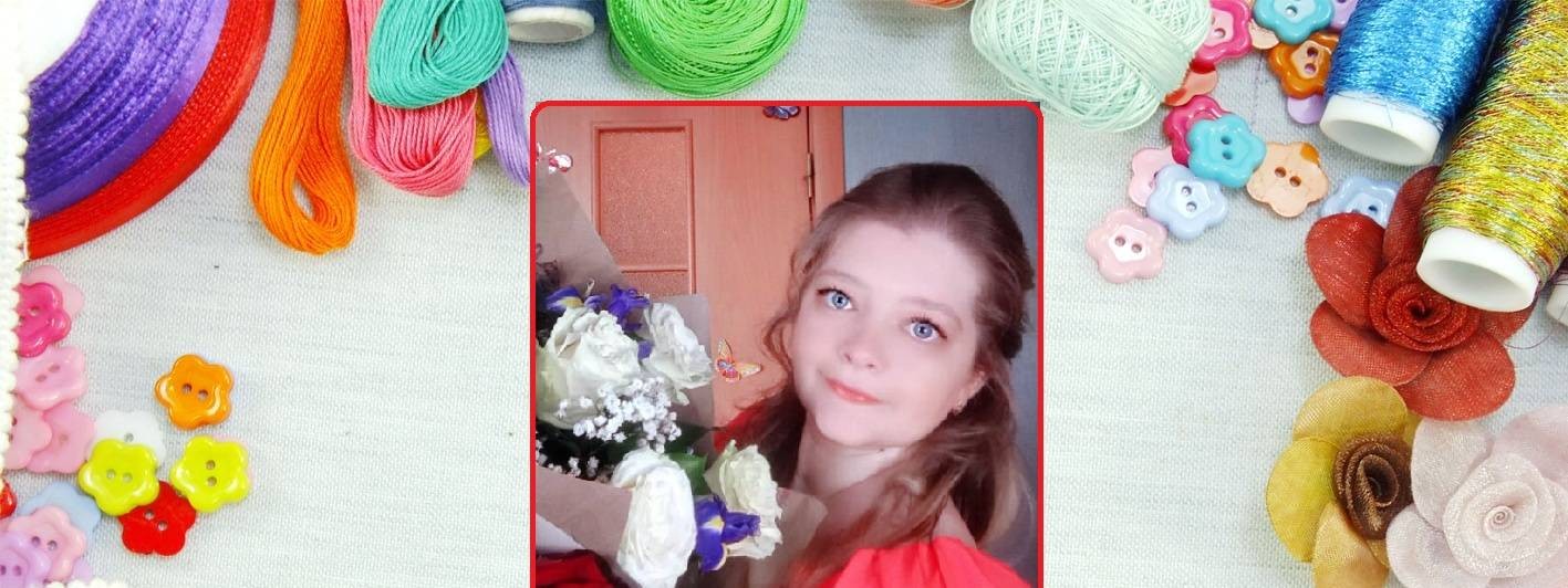 Леля Рукодельница (Вышивалочка)