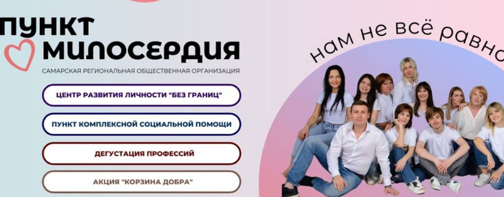 СРОО "Пункт милосердия"