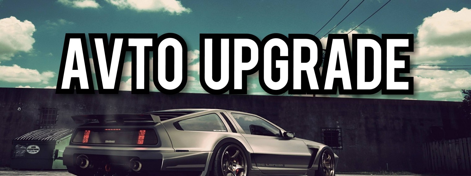 AVTO UPGRADE