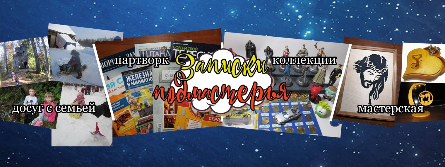 Записки подмастерья