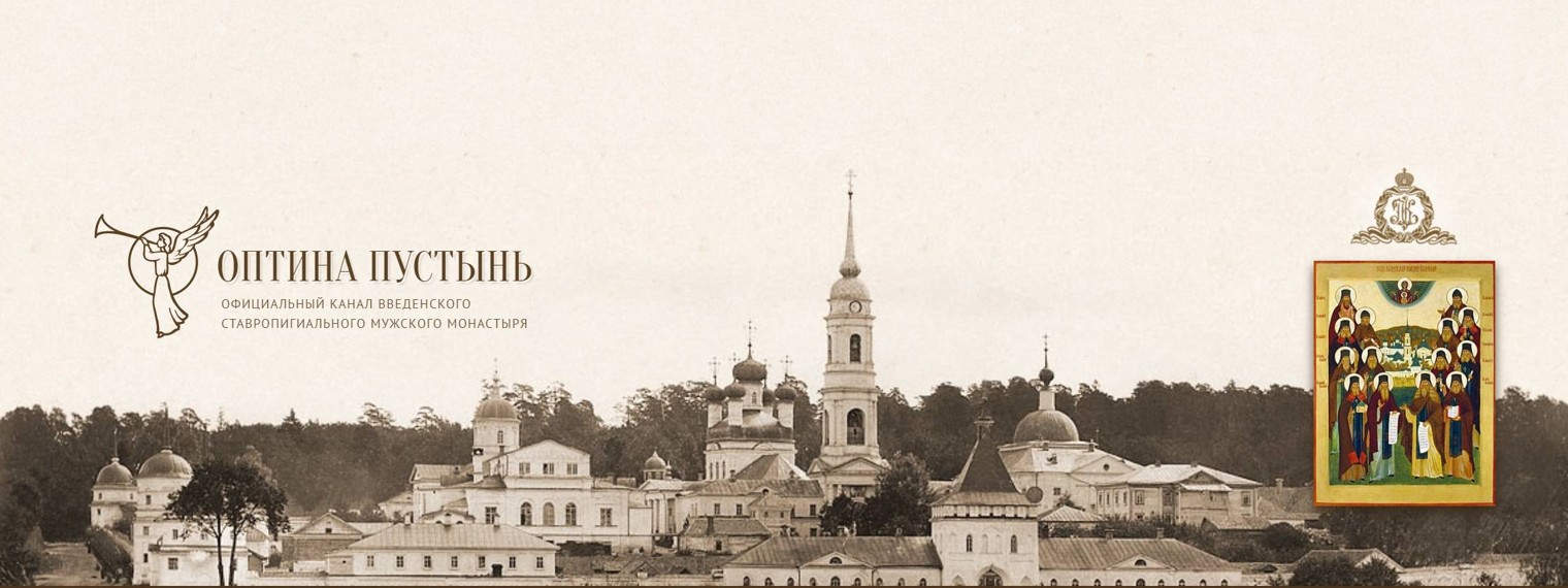 Оптина пустынь