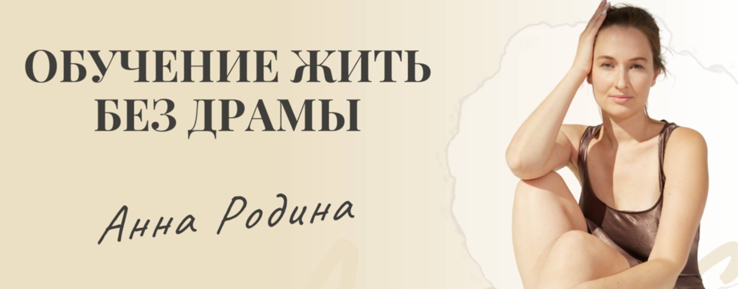 Анна Родина