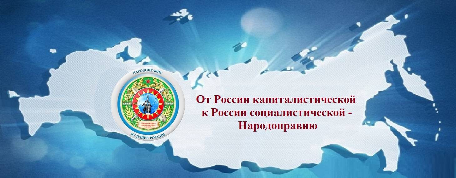 Народный Совет России