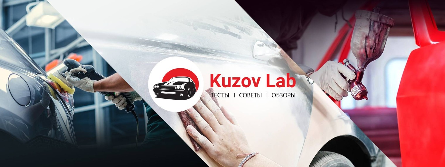 Kuzov Lab