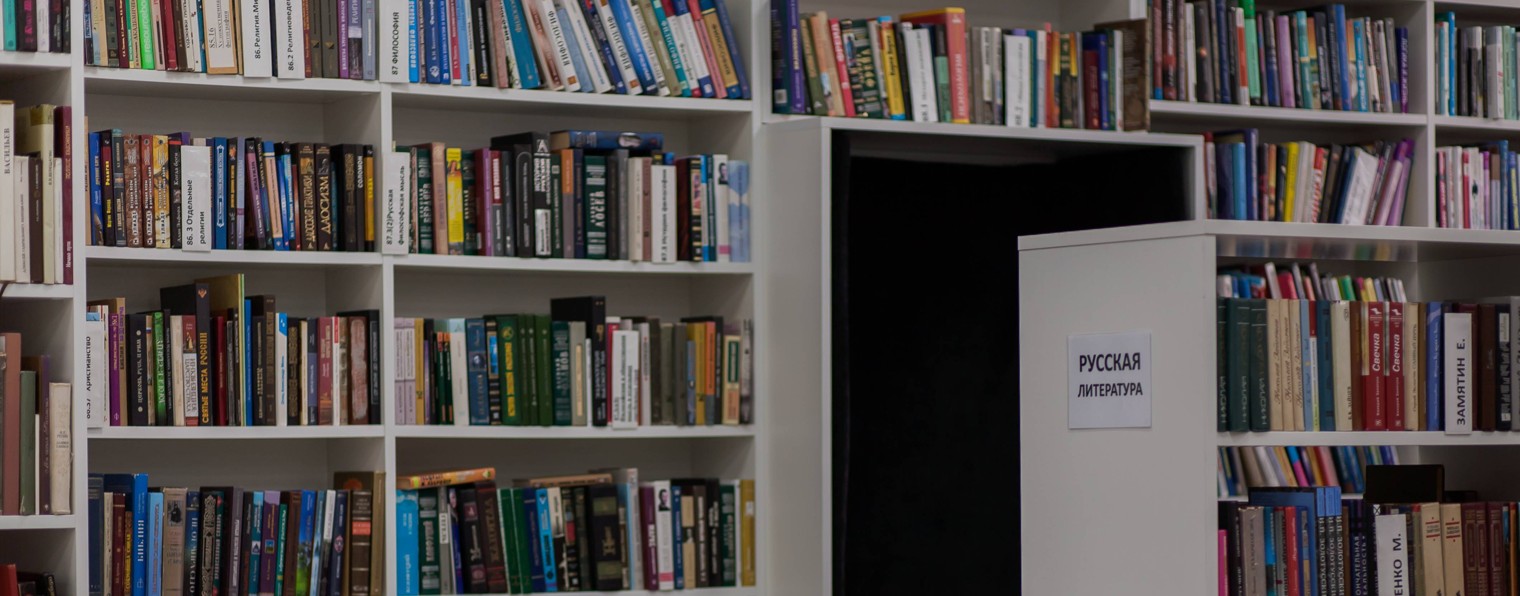 Библиотека Прокофьева