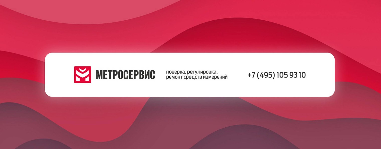 МетроСервис