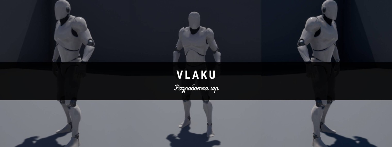 VlaKu - Разработка игр
