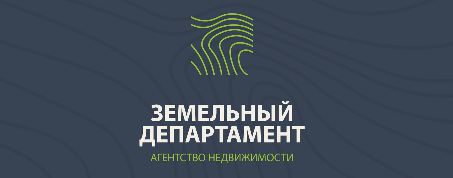 Земельный Департамент