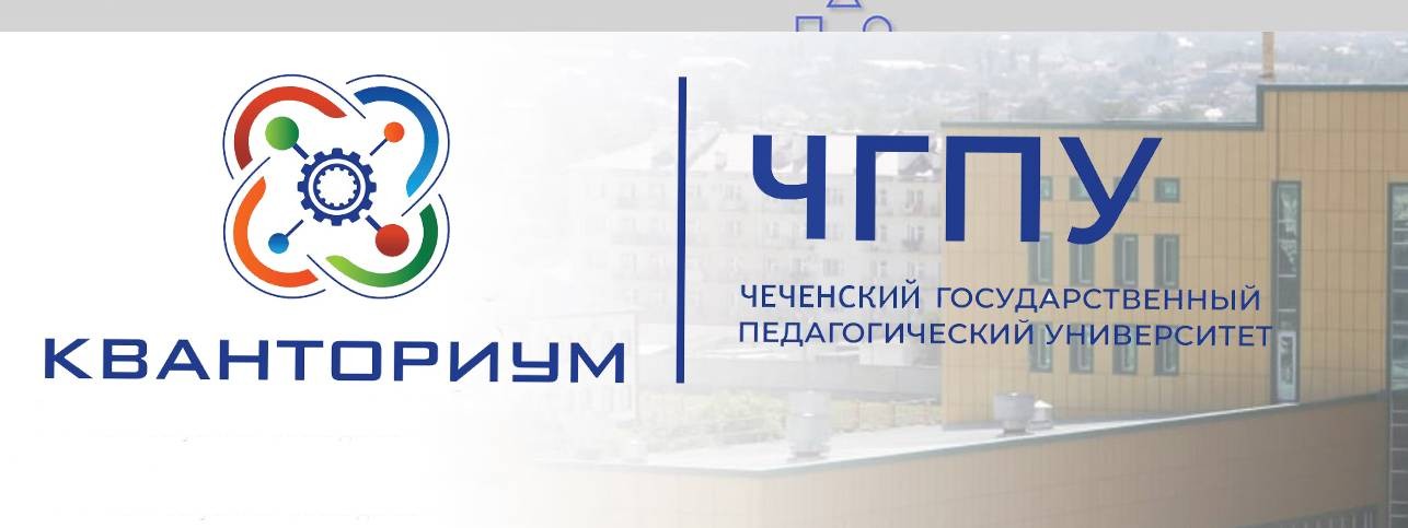 Педагогический кванториум ЧГПУ
