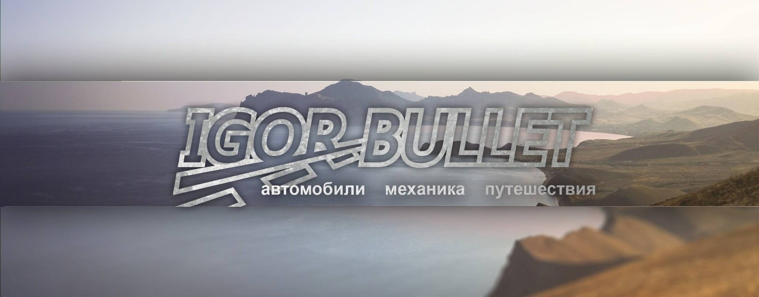 Igor Bullet