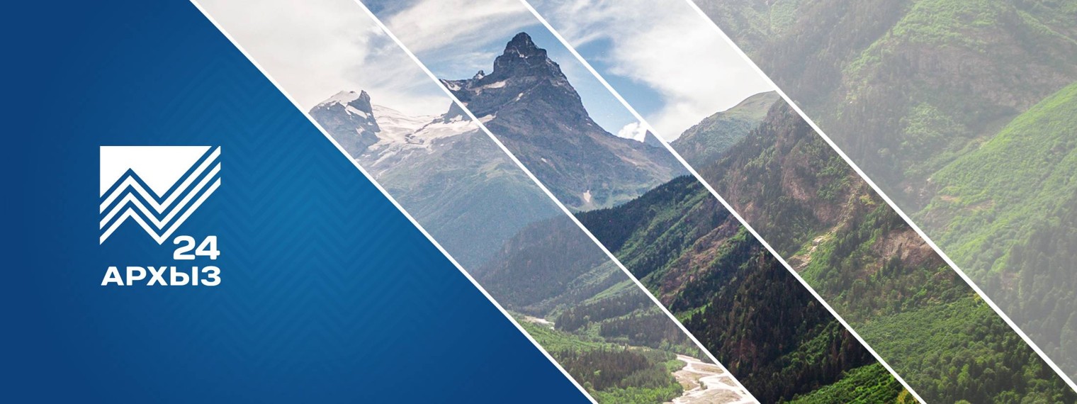 Архыз 24
