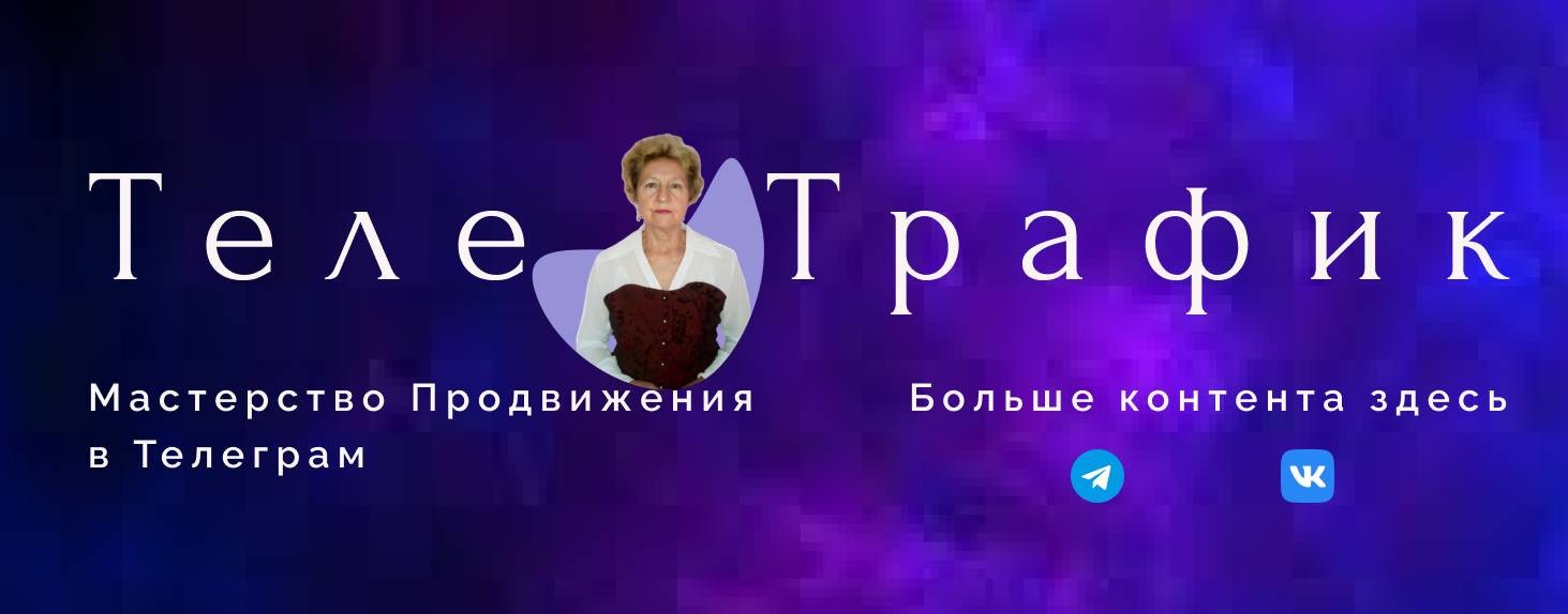 Теле Трафик/Вера Митина