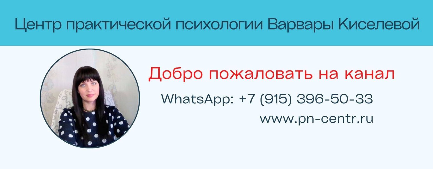 Психолог 🔺 Варвара Киселева