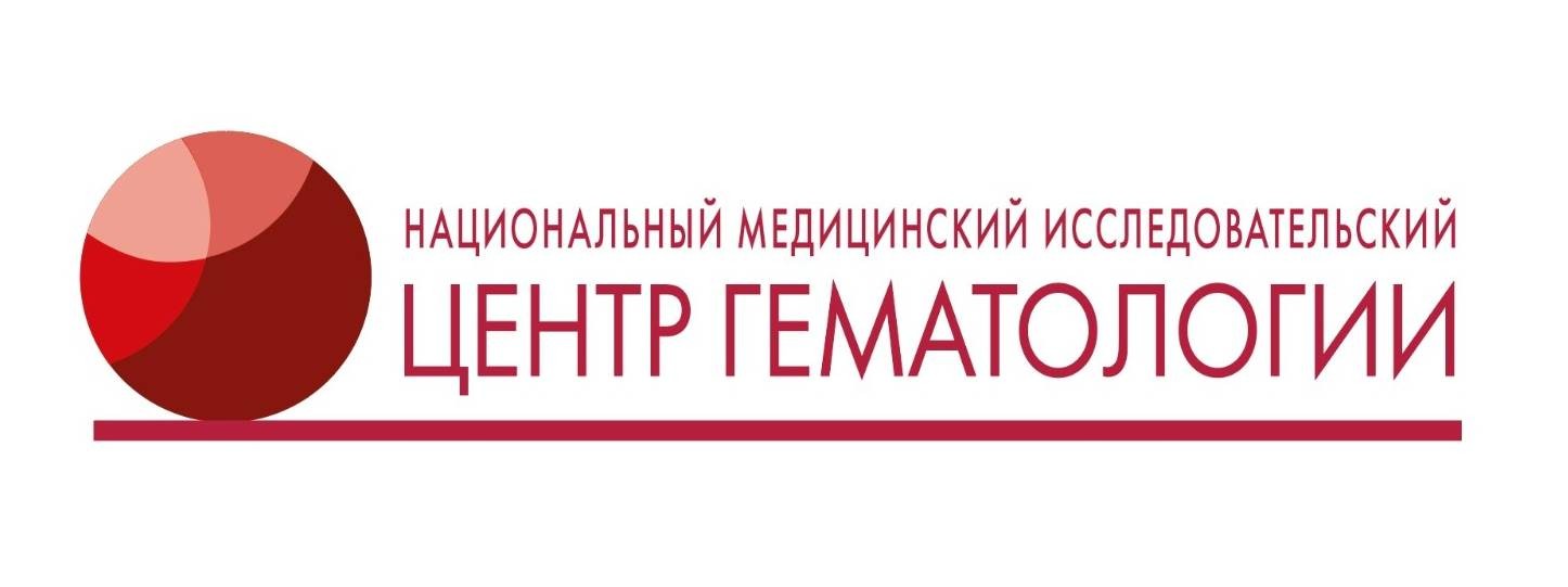 НМИЦ гематологии